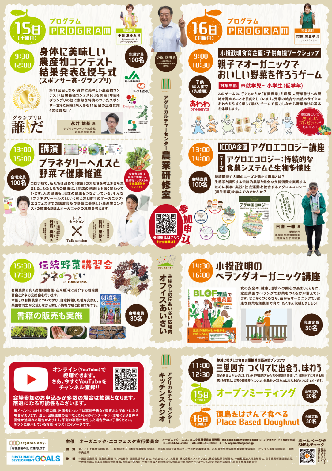オーガニック・エコフェスタ2025 | 徳島県観光情報サイト阿波ナビ