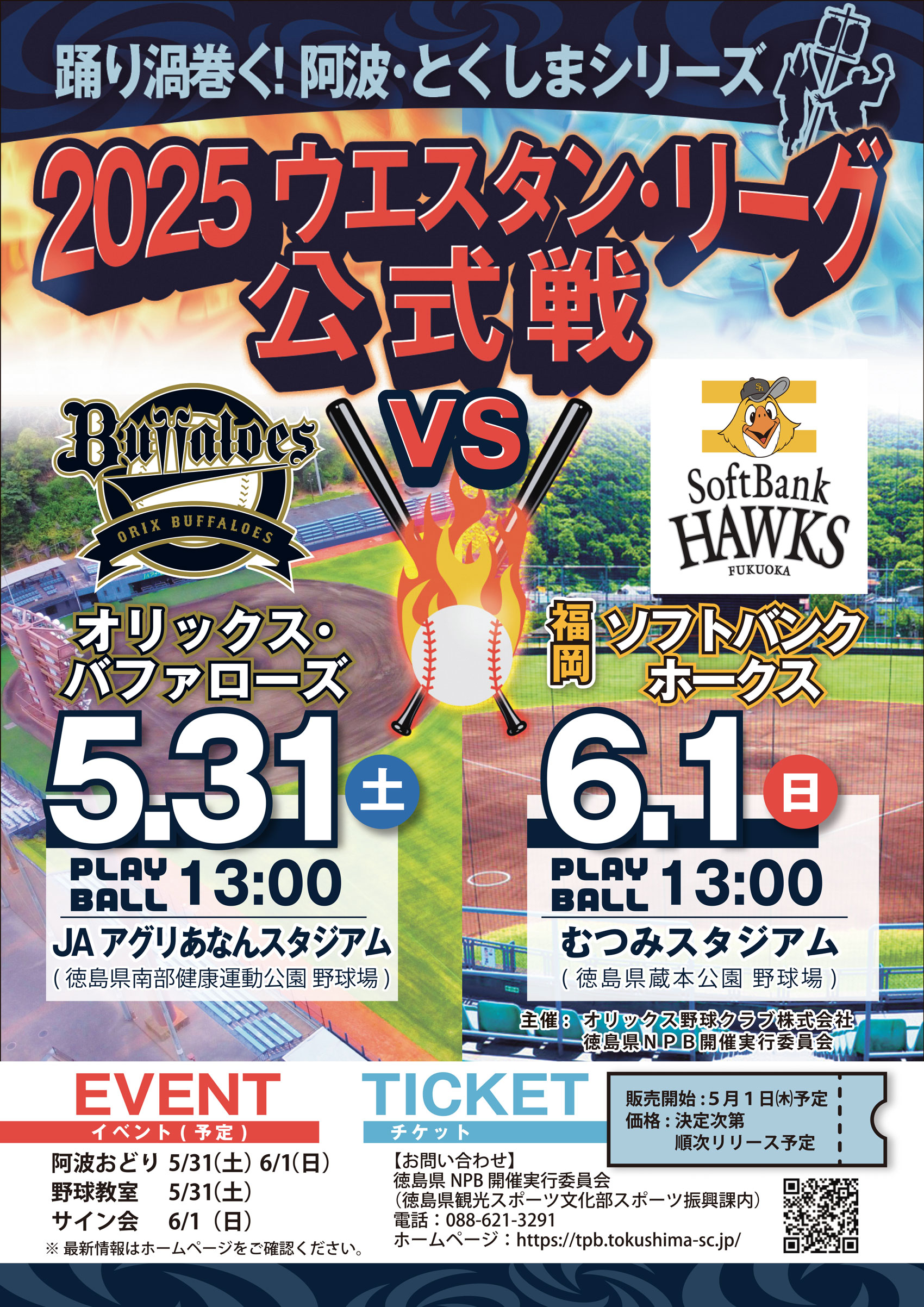 iwafu - 2025 Western League Official Game (Orix Buffaloes VS Fukuoka ...